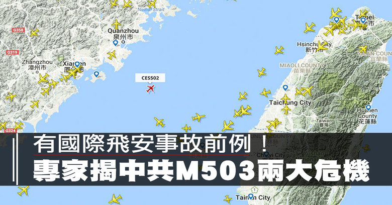 硬啟M503航線 荷蘭媒體批中共玩弄權力 - 新唐人亞太電視台