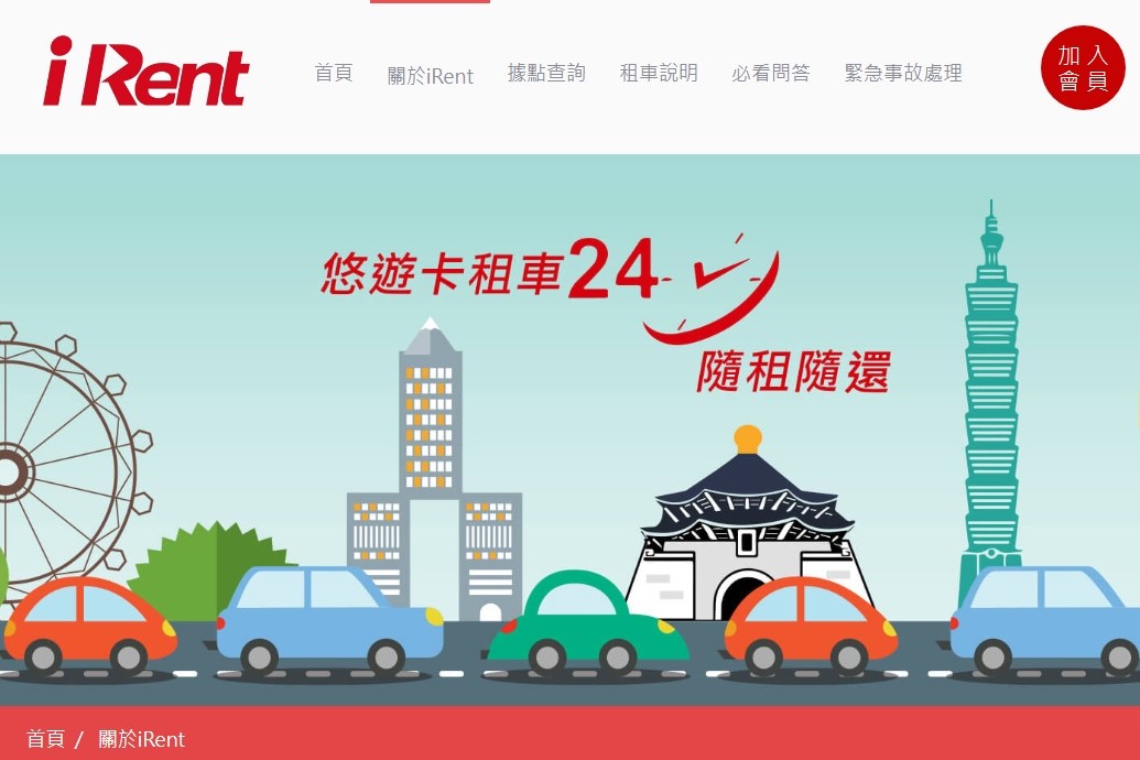 iRent個資外洩 和泰發道歉聲明並提補償方案 - 新唐人亞太電視台