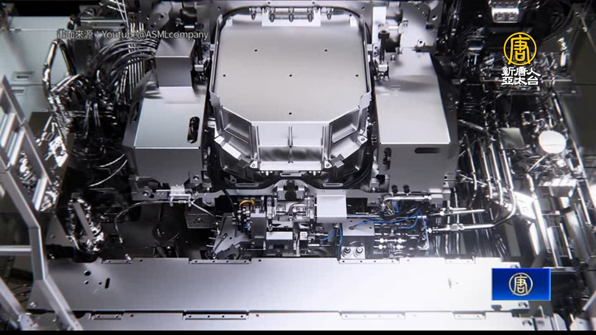 台積先進製程新戰力 下世代EUV設備傳本月進駐 - 新唐人亞太電視台