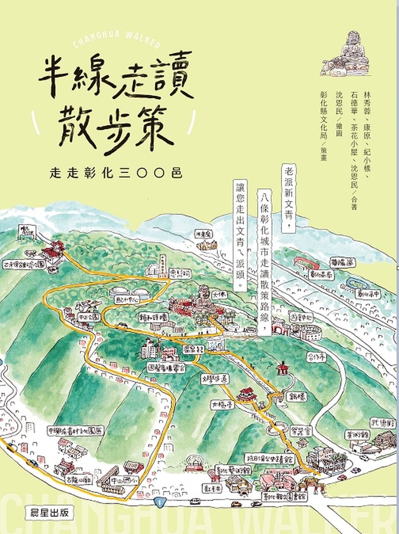 「彰化城市之書」第一輯 新書發表 - 新唐人亞太電視台