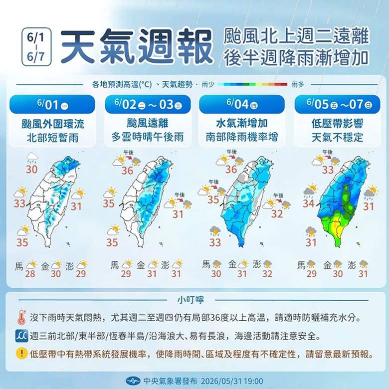 中颱薔蜜今近台灣！2地區有不定時短暫雨 - 新唐人亞太電視台